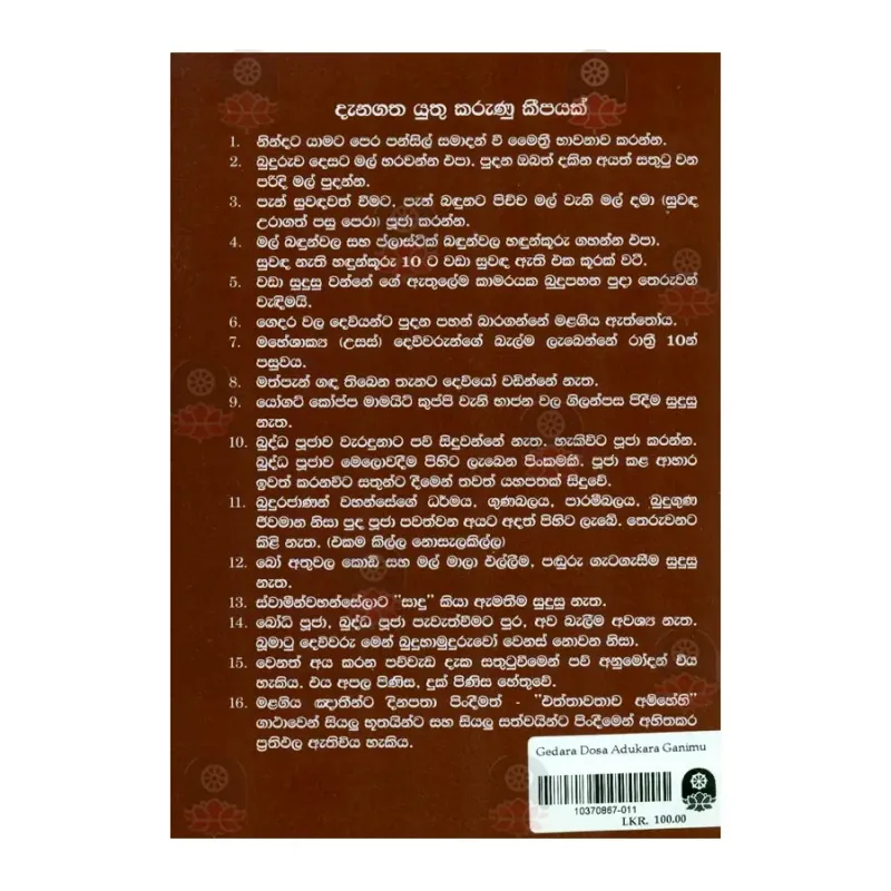 Gedara Dosa Adukara Ganimu | Buy Online | BuddhistCC Online BookShop