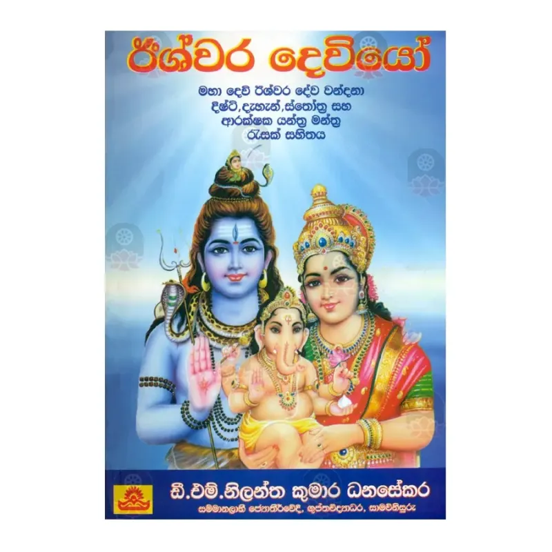 Ishvara Deviyo | Buy Online | BuddhistCC Online BookShop