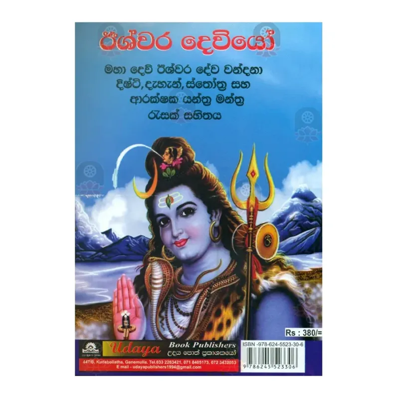 Ishvara Deviyo | Buy Online | BuddhistCC Online BookShop
