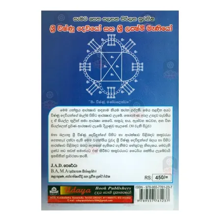 Sri Wishnu Deviyo Saha Sri Lakshmi Maniyo | Buy Online | BuddhistCC ...