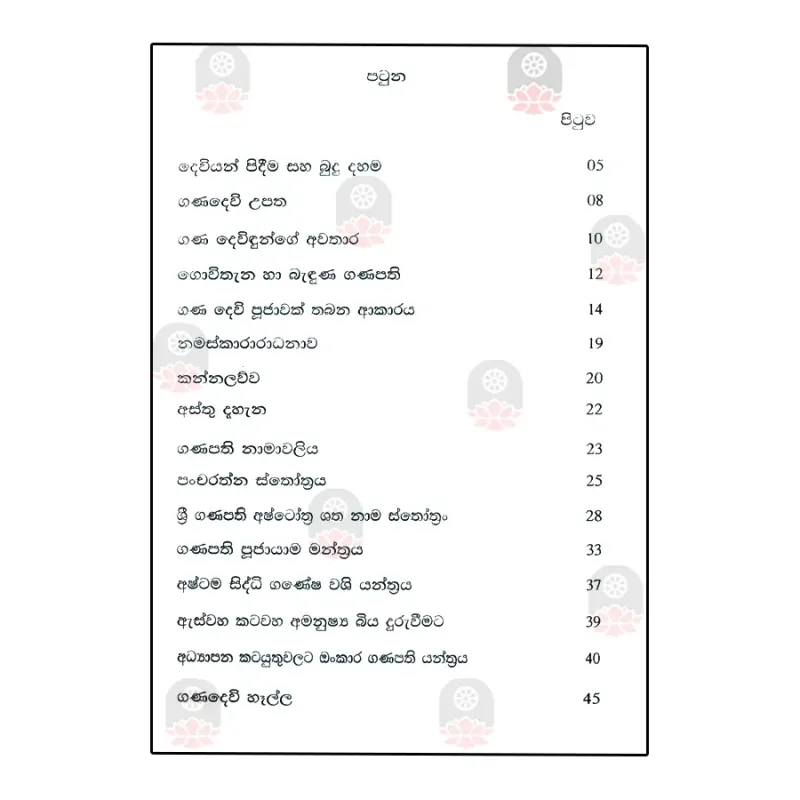 Samata Pihita Wana Gana Devidun Ganadevi Pooja Saha Sthothra | Buy ...