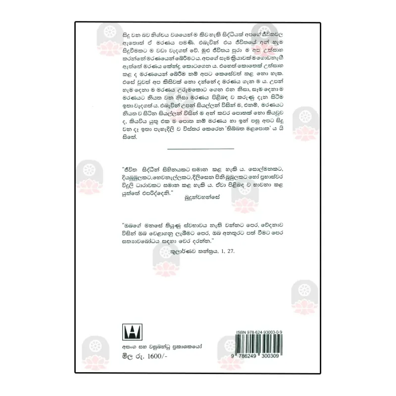 Maranaya Pilibada Widyava Hevath Thibbatha Malapotha | Buy Online ...