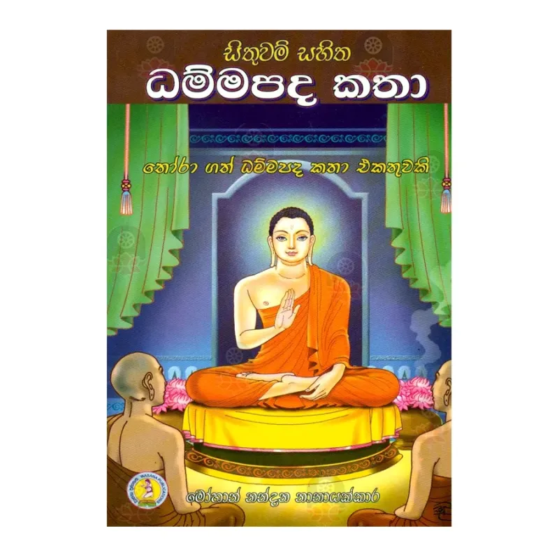 Sithuvam Sahitha Dhammapada Katha | Buy Online | BuddhistCC Online BookShop