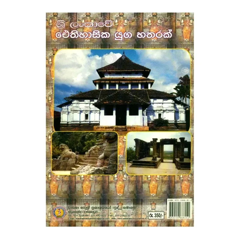 Sri Lankave Aithihasika Yuga Hatharak | Buy Online | BuddhistCC Online ...