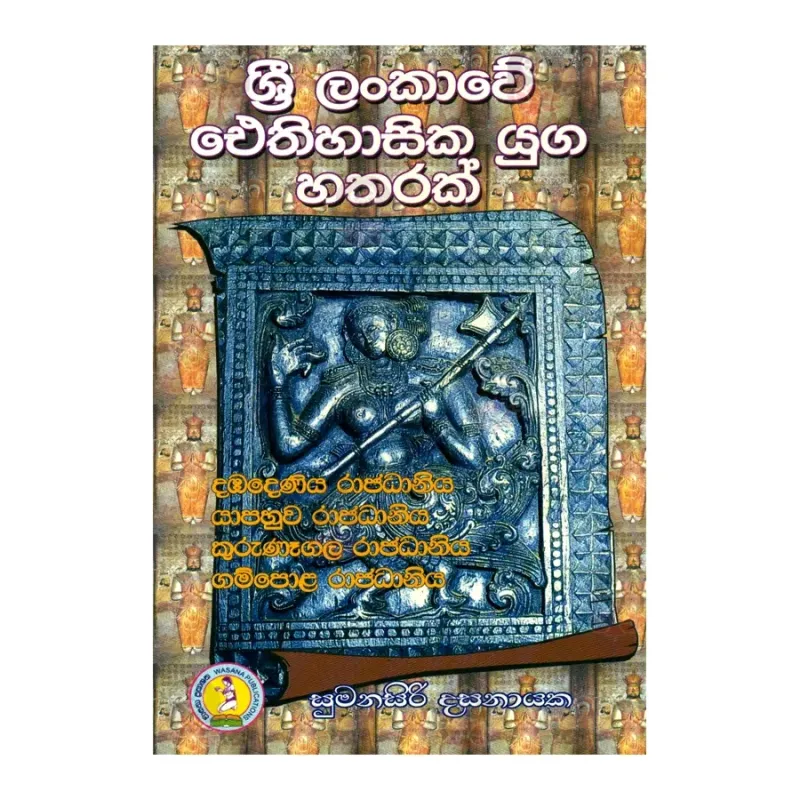 Sri Lankave Aithihasika Yuga Hatharak | Buy Online | BuddhistCC Online ...