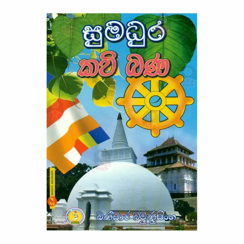 Sumadhura Kavi Bana | Buy Online | BuddhistCC Online BookShop