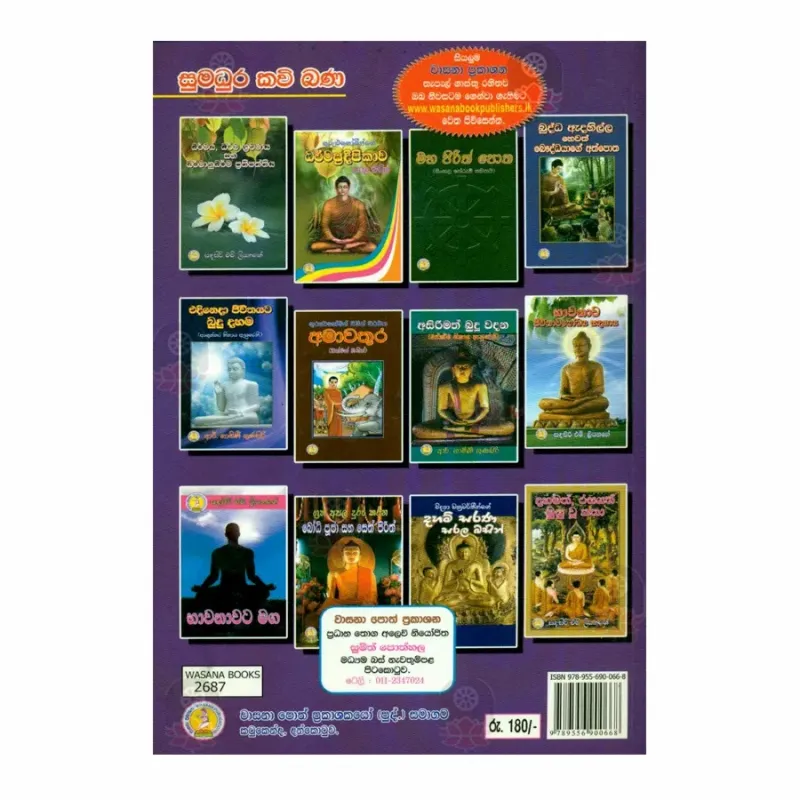 Sumadhura Kavi Bana | Buy Online | BuddhistCC Online BookShop
