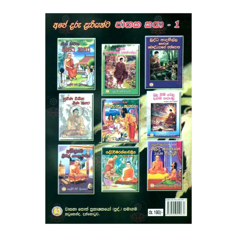 Ape Daru Dariyanta Jathaka Katha - 1 | Buy Online | BuddhistCC Online ...