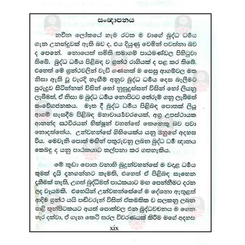 Budun Wadala Dharmaya | Buy Online | BuddhistCC Online BookShop