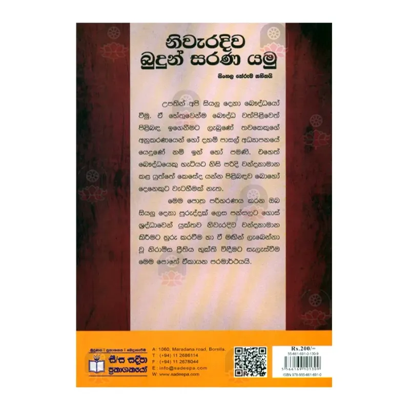 Nivaradiva Budun Sarana Yamu | Buy Online | BuddhistCC Online BookShop