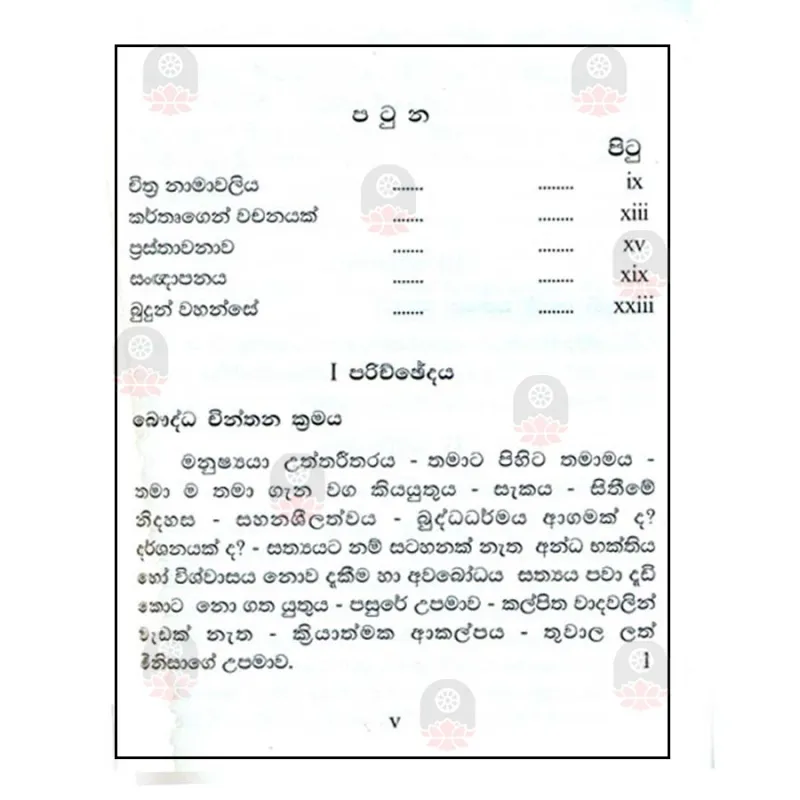 Budun Wadala Dharmaya | Buy Online | BuddhistCC Online BookShop