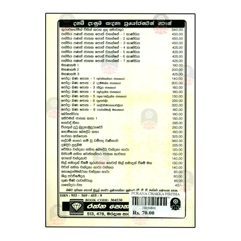 Purana Chakka Piritha Hevath Seth Pirith | Buy Online | BuddhistCC ...