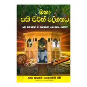 Maha Sathi Pirith Deshanaya | Buy Online | BuddhistCC Online BookShop