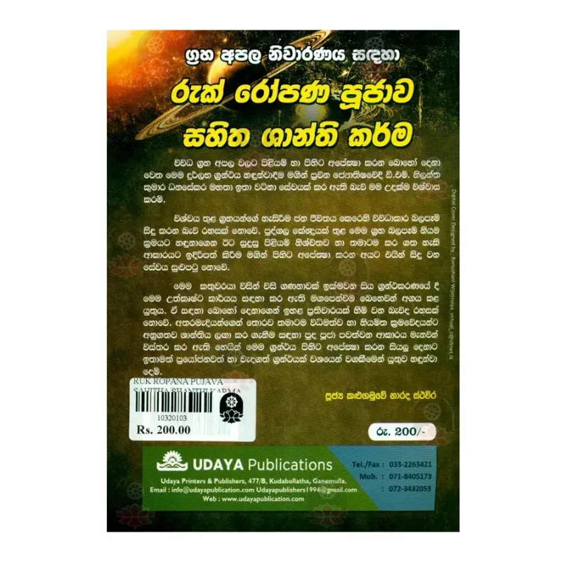 Ruk Ropana Pujava Sahitha Shanthi Karma | Buy Online | BuddhistCC ...