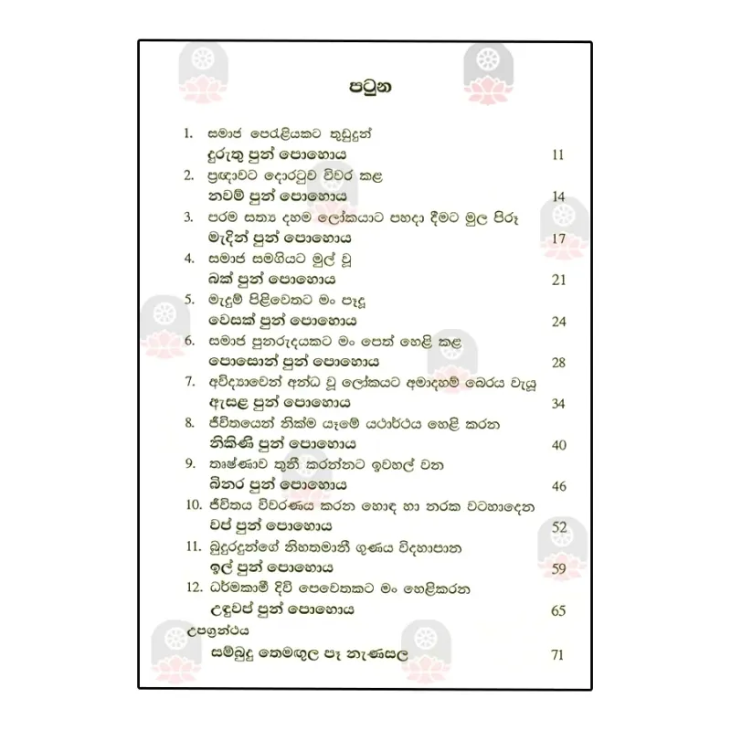 Dana Mana Sanasana Pohoya Puranaya | Buy Online | BuddhistCC Online ...