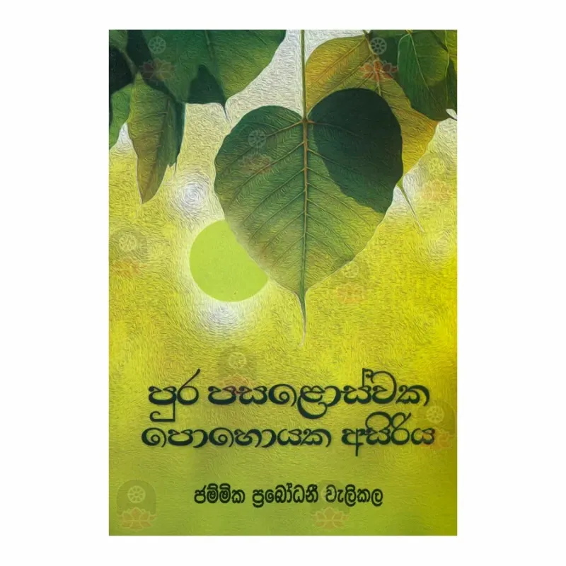 Pura Pasalosvaka Pohoya Asiriya | Buy Online | BuddhistCC Online BookShop