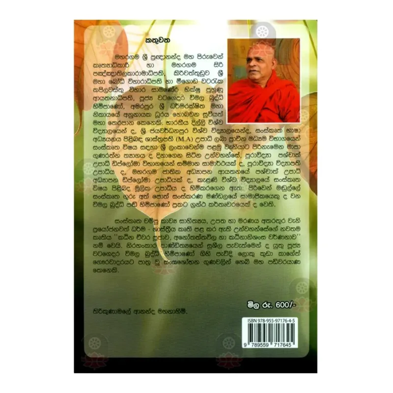 Katina Chivara Pujava Anothaththavila Ha Katinanishansa Warnanava | Buy ...