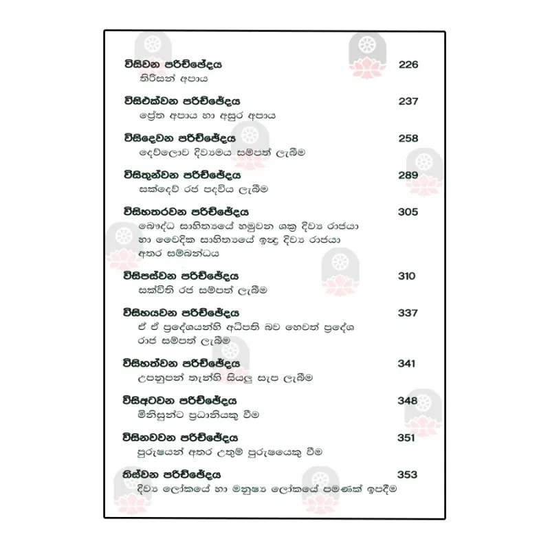 Katina Chivara Pujava Anothaththavila Ha Katinanishansa Warnanava | Buy ...