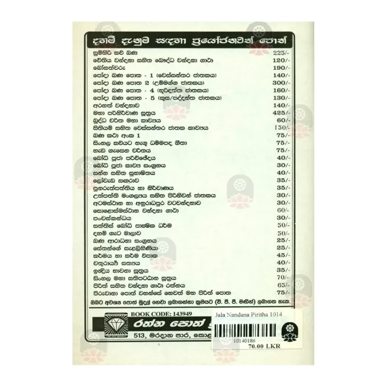Jala Nandana Piritha | Buy Online | BuddhistCC Online BookShop