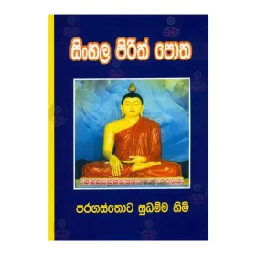 Sinhala Pirith Potha | BuddhistCC Online BookShop