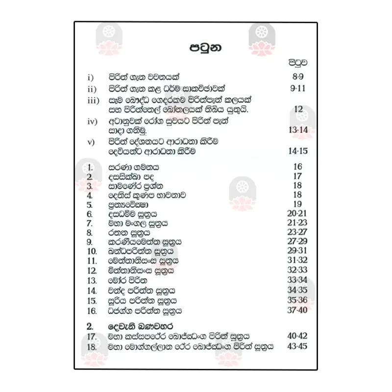 Sinhala Pirith Potha | Buy Online | BuddhistCC Online BookShop