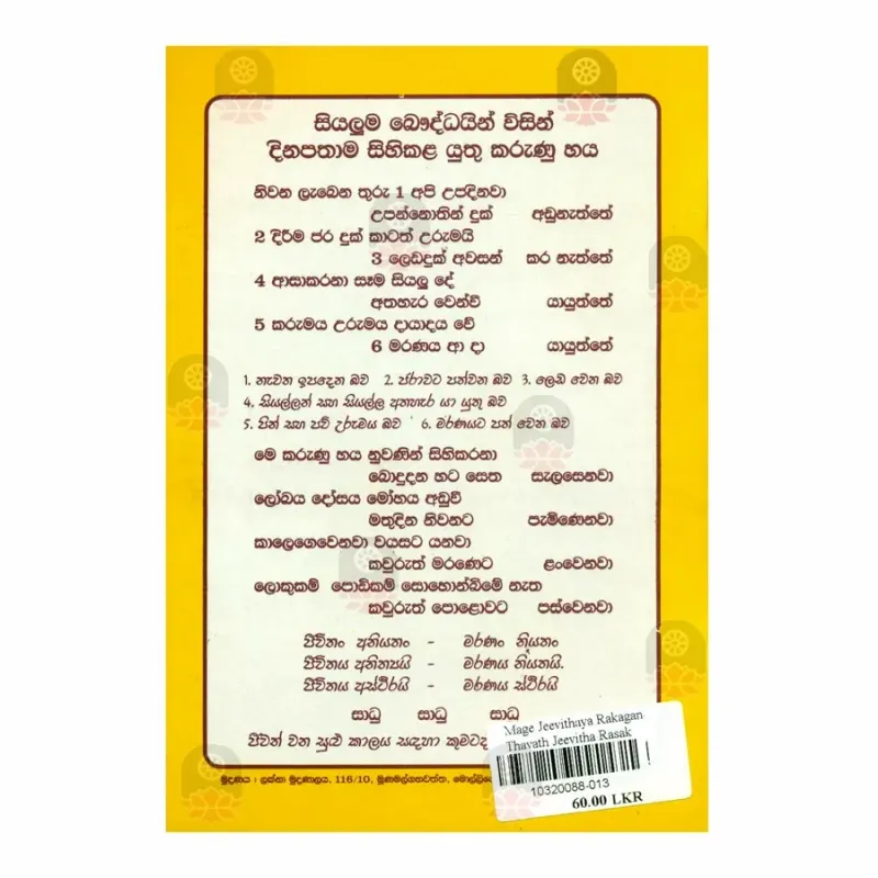 Mage Jivithaya Rakaganimata Thavath Jivitha Rasak Nonasami | Buy Online ...
