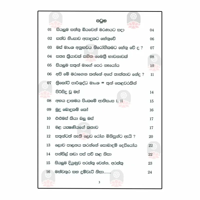 Mage Jivithaya Rakaganimata Thavath Jivitha Rasak Nonasami | Buy Online ...