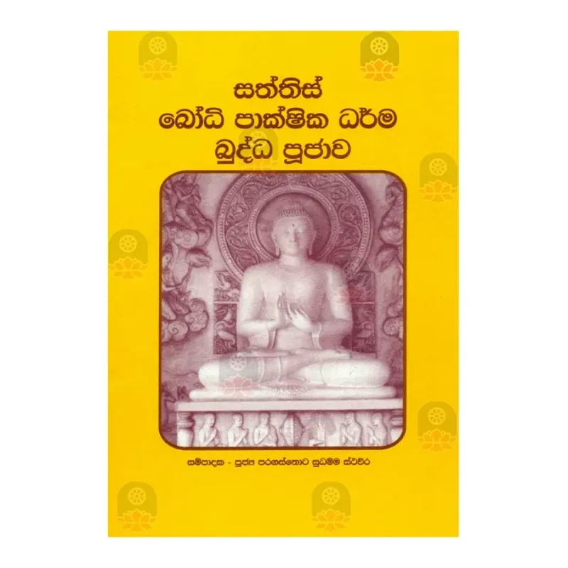 Saththis Bodhi Pakshika Dharma Buddha Pujava | Buy Online | BuddhistCC ...