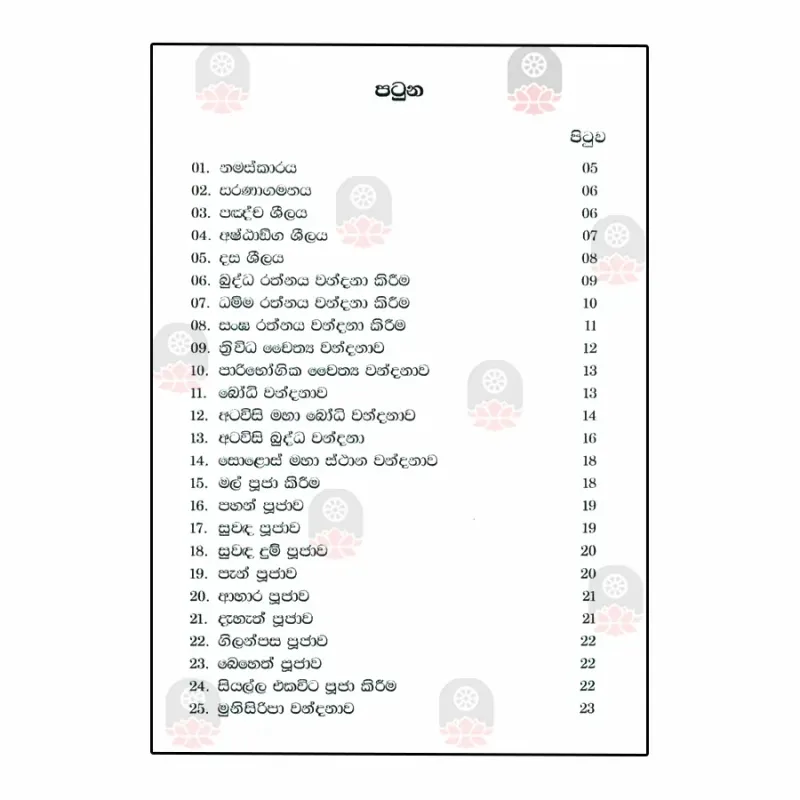 Vandana Gatha Seth Pirith Saha Bodhi Puja Kavi | Buy Online ...