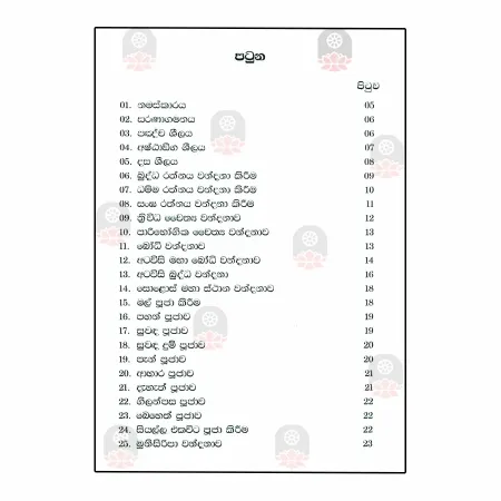 Vandana Gatha Seth Pirith Saha Bodhi Puja Kavi | Buy Online | BuddhistCC Online BookShop