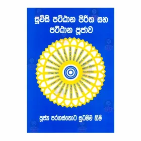 Suvisi Pattana Piritha Saha Pattana Pujava | Buy Online | BuddhistCC ...