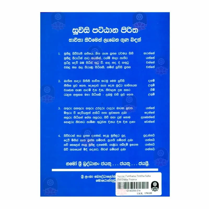 Suvisi Pattana Piritha Saha Pattana Pujava | Buy Online | BuddhistCC ...