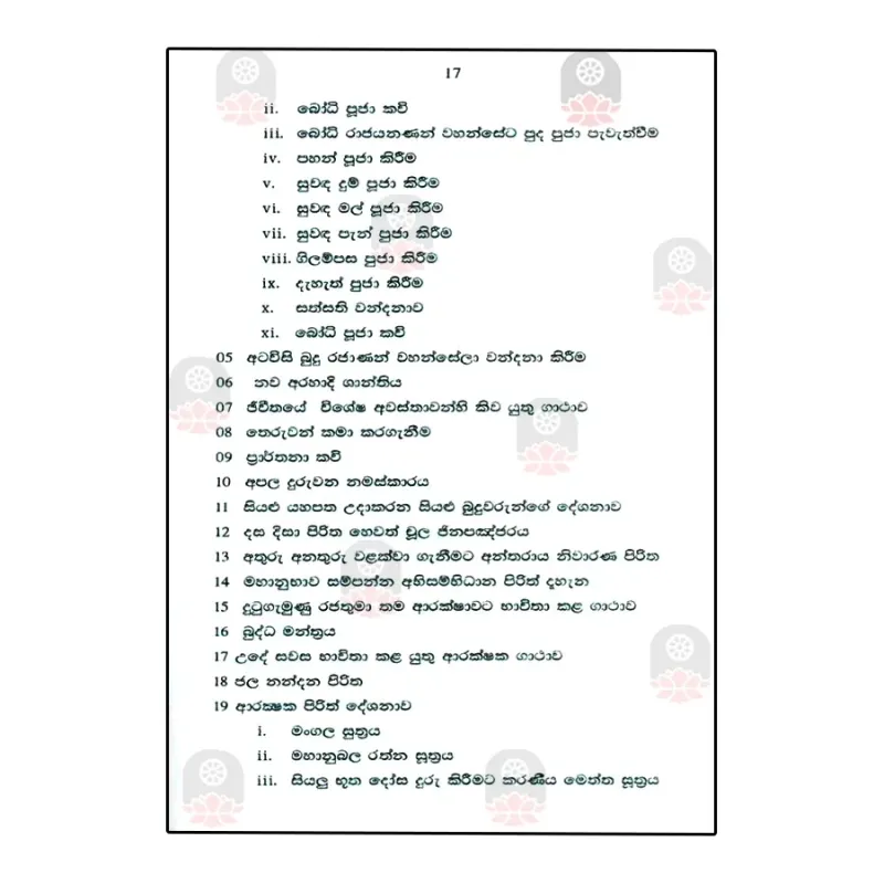 Buddha Wandana Saha Bodhi Pooja | Buy Online | BuddhistCC Online BookShop