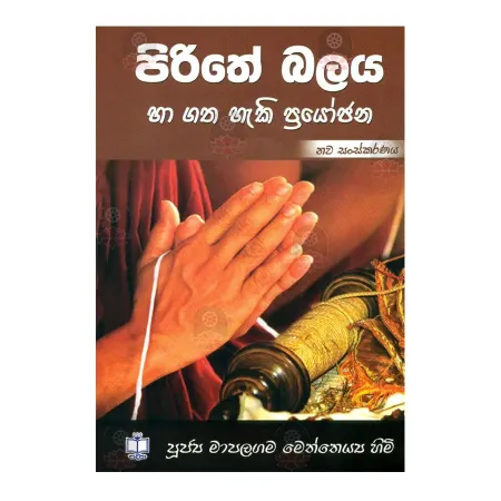 Pirithe Balaya Ha Gatha Haki Prayojana | Buy Online | BuddhistCC Online ...