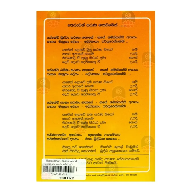 Thesaththa Ghnana Wandanava | Buy Online | BuddhistCC Online BookShop