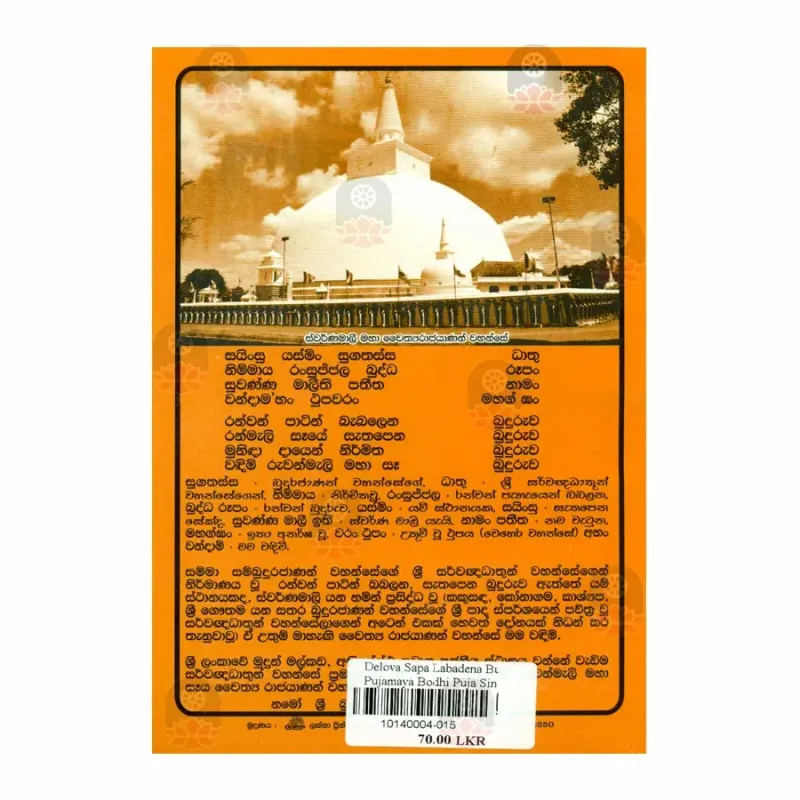 Delova Sapa Labaadena Buddha Pujamaya Bodi Puja Sinhalen | Buy Online ...
