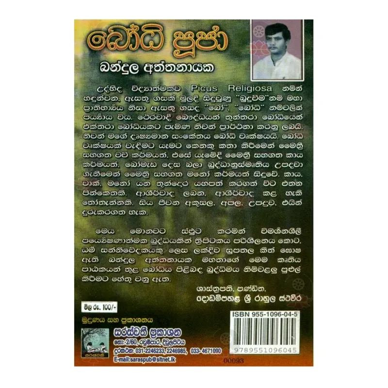 Bodhi Puja | Buy Online | BuddhistCC Online BookShop