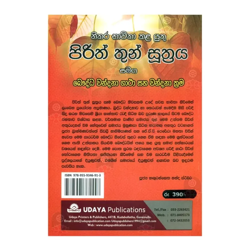 Nithara Bhavitha Kala Yuthu Pirith Thun Suthraya Samaga Bauddha Wandana ...