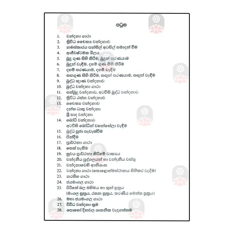 Nithara Bhavitha Kala Yuthu Pirith Thun Suthraya Samaga Bauddha Wandana ...