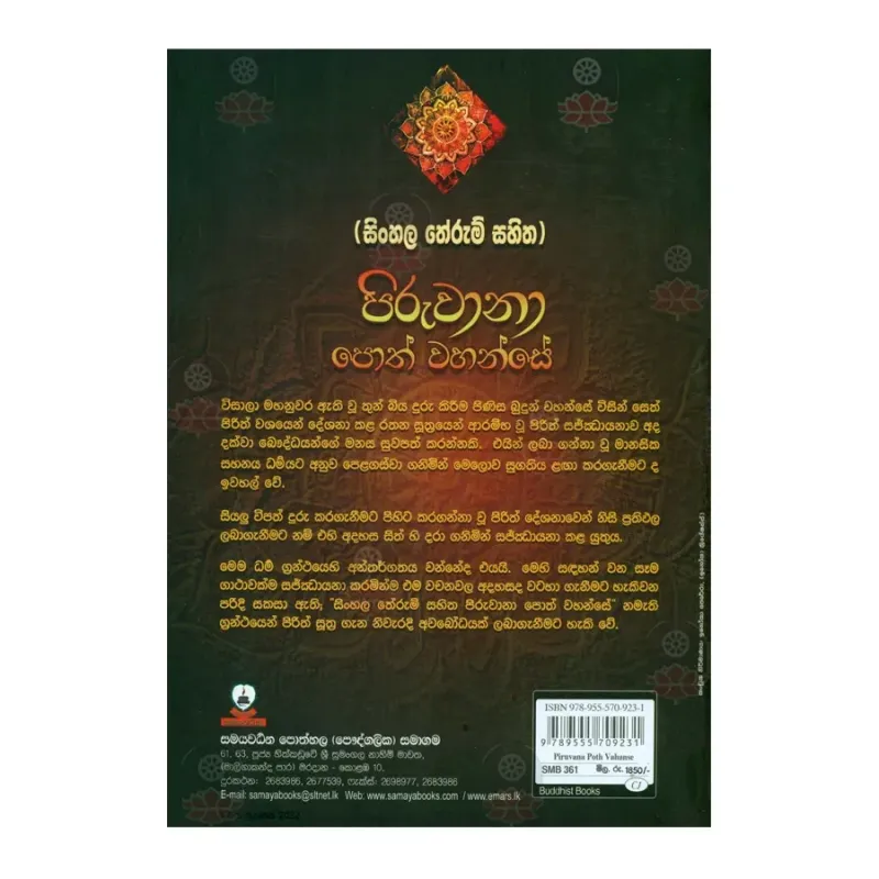 (Sinhala Therum Sahitha) Piruvana Poth Wahanse | Buy Online ...