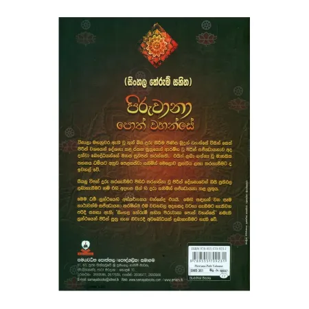 (Sinhala Therum Sahitha) Piruvana Poth Wahanse | Buy Online ...