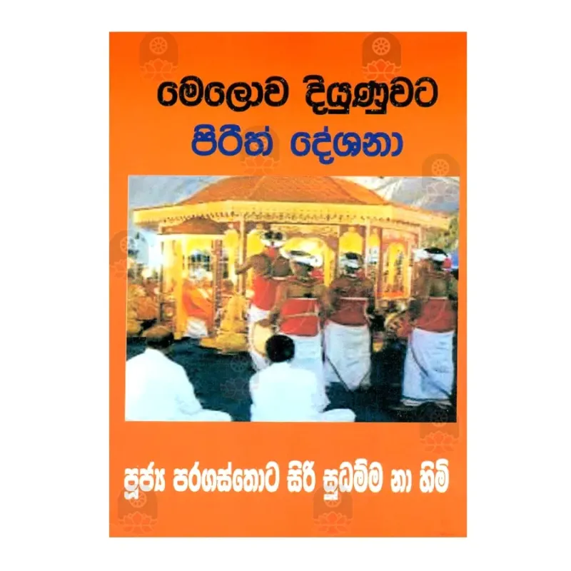 Melova Diyunuwata Pirith Deshana | Buy Online | BuddhistCC Online BookShop