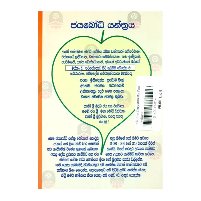 Melova Diyunuwata Pirith Deshana | Buy Online | BuddhistCC Online BookShop
