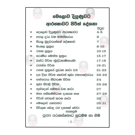 Melova Diyunuwata Pirith Deshana | Buy Online | BuddhistCC Online BookShop