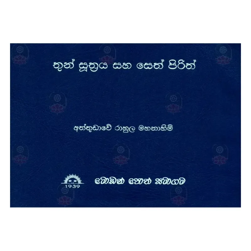 Thun Suthraya Saha Seth Pirith | Buy Online | BuddhistCC Online BookShop