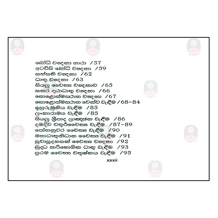 Parani Bauddha Wandana Gatha Saha Pooja Ekathuwa | Buy Online | BuddhistCC Online BookShop