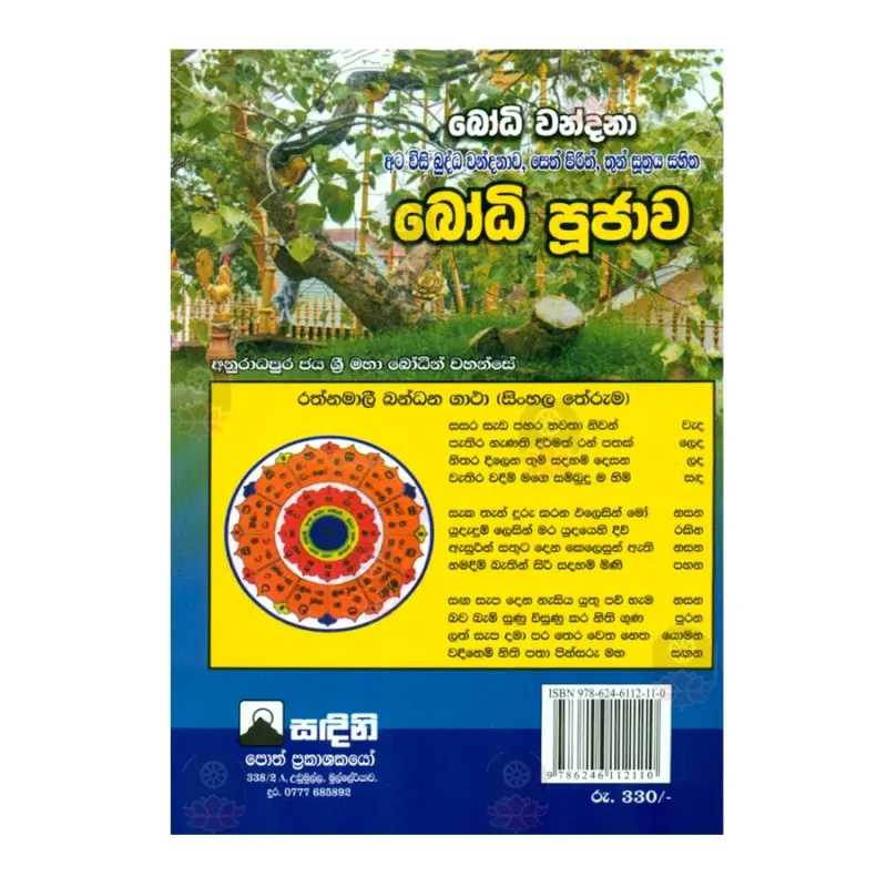 Bodhi Wandana Ata Wisi Buddha Wandanava, Seth Pirith, Thun Suthraya ...