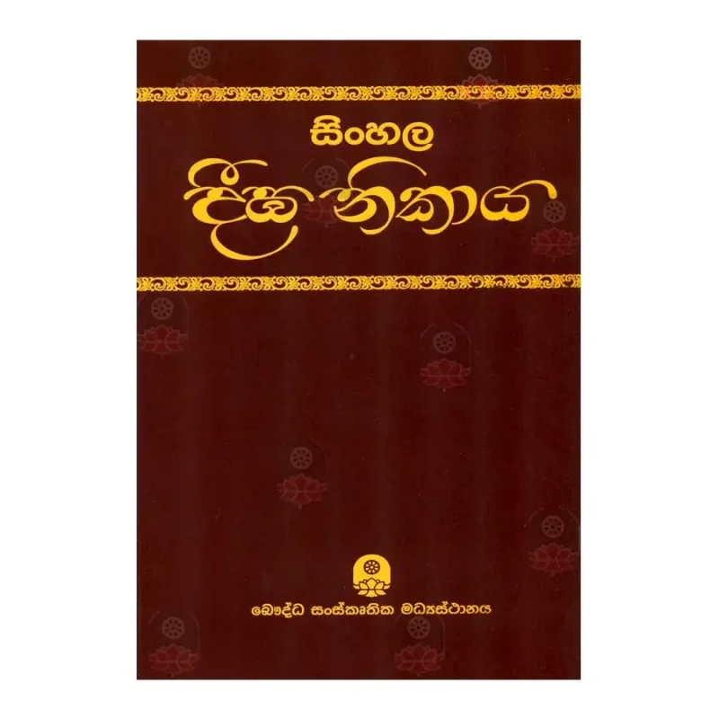 Sinhala Deegha Nikaya | Buy Online | BuddhistCC Online BookShop