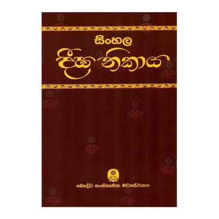 Sinhala Deegha Nikaya | Buy Online | BuddhistCC Online BookShop