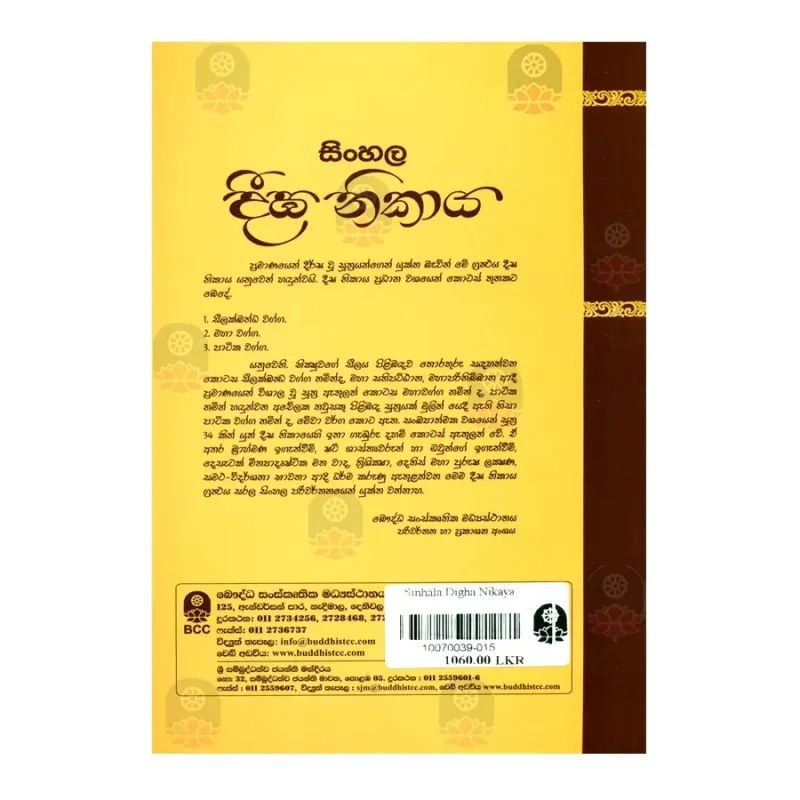 Sinhala Deegha Nikaya | Buy Online | BuddhistCC Online BookShop